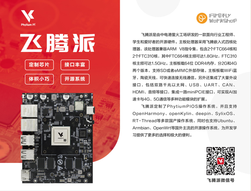 飞腾派代码仓库链接以及资料下载手册 - XPlaza 信创开源广场 - 中国人自己的信创开源代码仓库，开发者社区